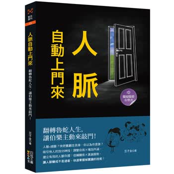 人脉自动上门来