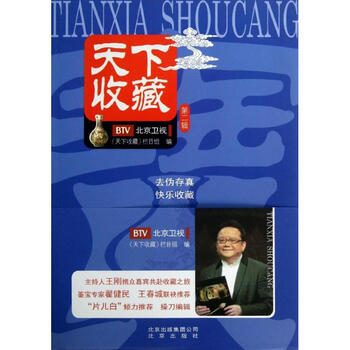 天下收藏(2)