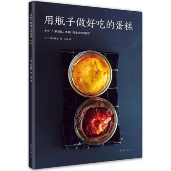 用瓶子做好吃的蛋糕