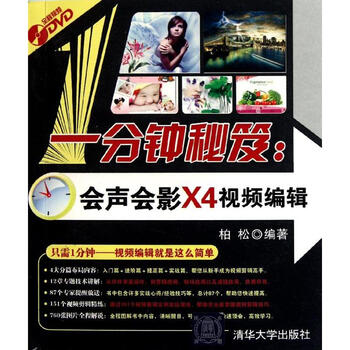 一分钟秘笈:会声会影X4视频编辑