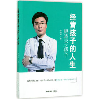 经营孩子的人生