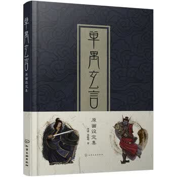 单禺玄言原画设定