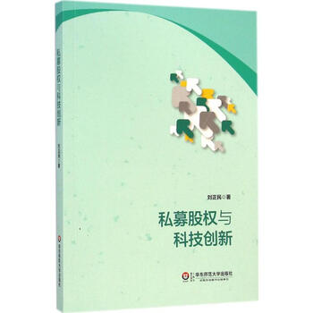 私募股权与科技创新