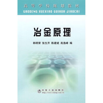 冶金原理