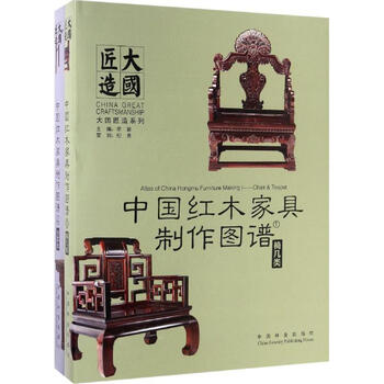 中国红木家具制作图谱(4)台案类