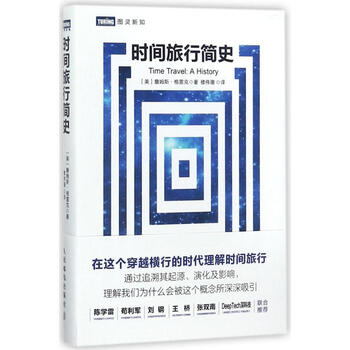 时间旅行简史