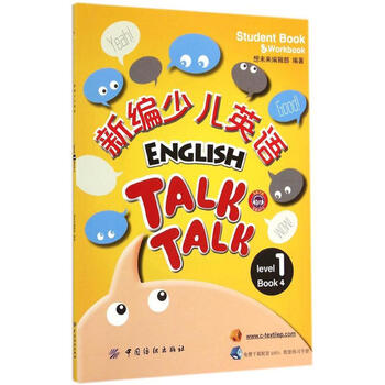 新编少儿英语第1级.第4册 儿童书籍