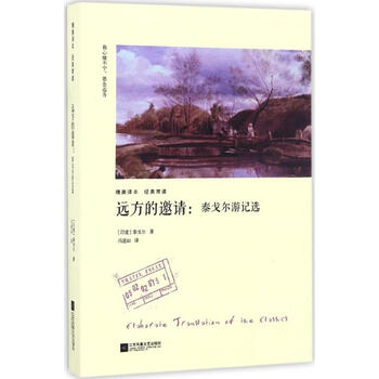 远方的邀请