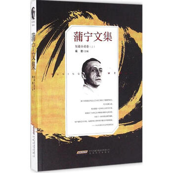 蒲宁文集短篇小说卷.上