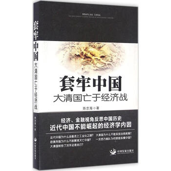 套牢中国