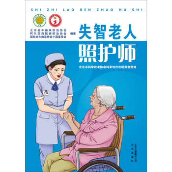失智老人照护师