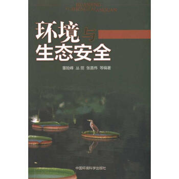 环境与生态安全