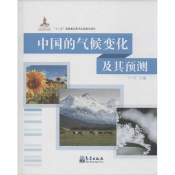 中国的气候变化及其预测