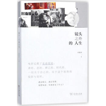 镜头之外的人生