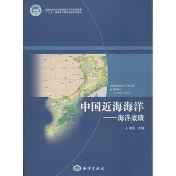 中国近海海洋