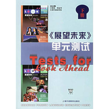 展望未来单元测试(下册)
