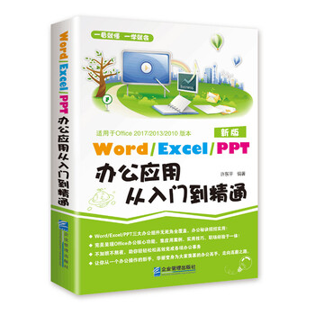 word excel ppt商务办公全能一本通文员办公软件教程书籍2017零基础计算机应用基础表格制