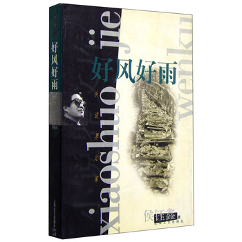 好风好雨