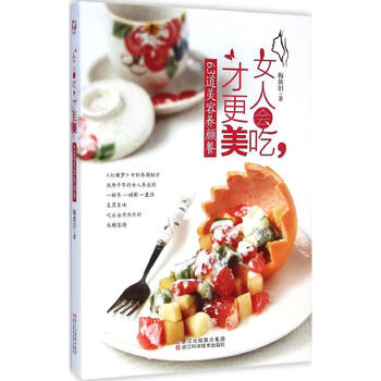 女人会吃才更美