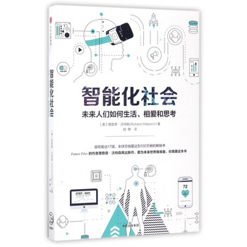 智能化社会(未来人们如何生活相爱和思考)