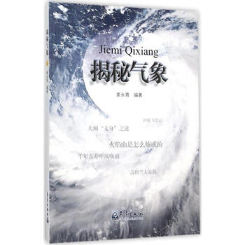 揭秘气象
