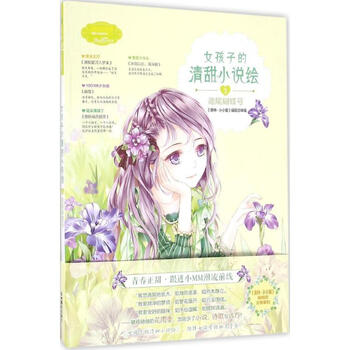 女孩子的清甜小说绘(3)鸢尾蝴蝶号