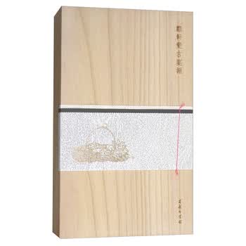 萝轩变古笺谱（木盒精装）