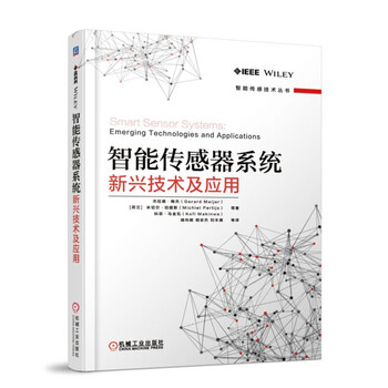 智能传感器系统：新兴技术及应用