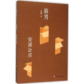 箱男