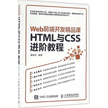 Web前端开发精品课