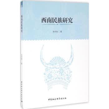 西南民族研究