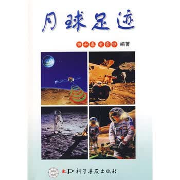 月球足迹