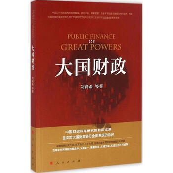 大国财政