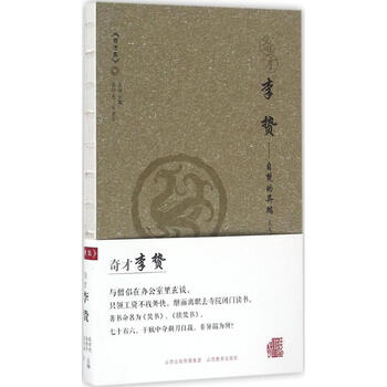 奇才李贽