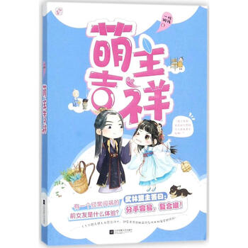 萌主吉祥