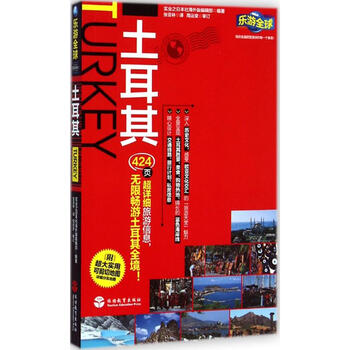 土耳其