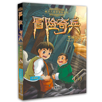 黑城怪语