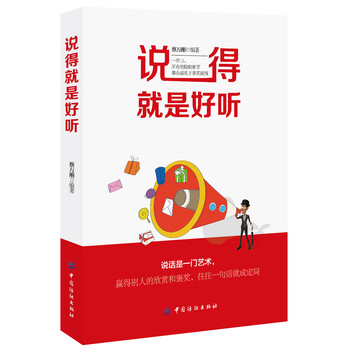 说得就是好听