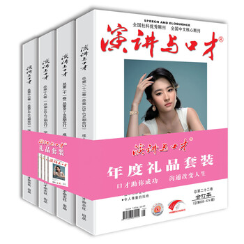 演讲与口才2017年度套装（全四册）