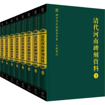 清代河南碑刻资料