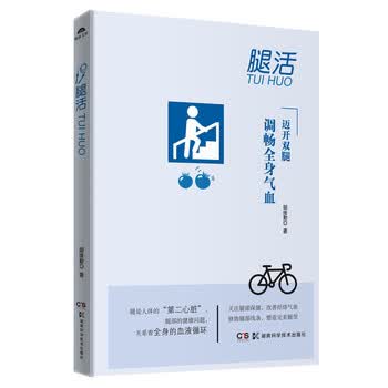 腿活