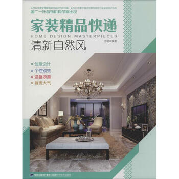 家装精品快递清新自然风