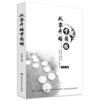 从零开始学围棋