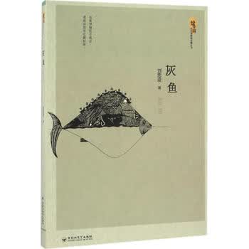 灰鱼