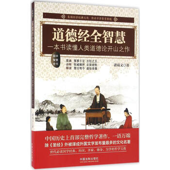 道德经全智慧