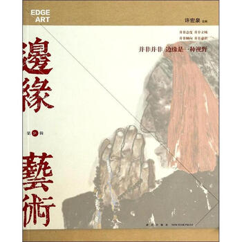 边缘.艺术(31)