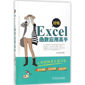 好用Excel函数应用高手