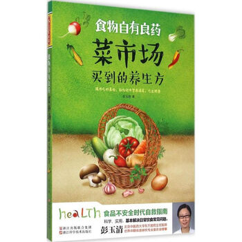 食物自有良药