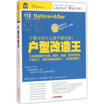 户型改造王