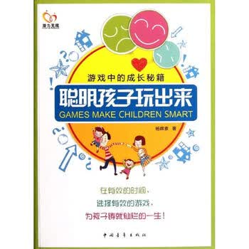 聪明孩子玩出来